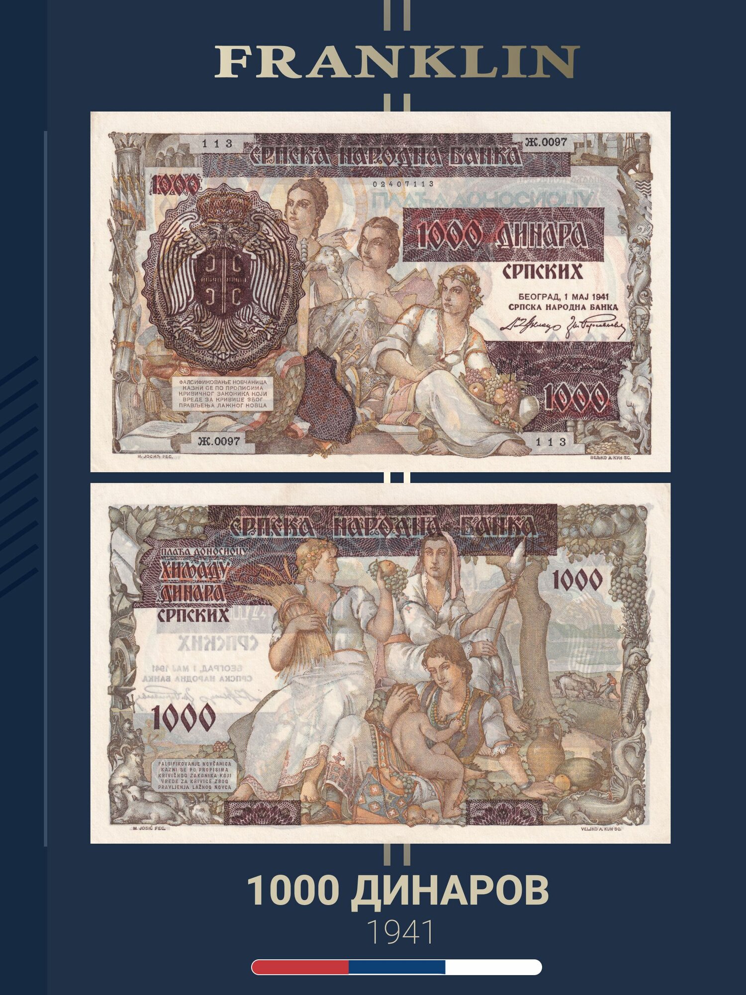 Банкнота Сербия 1000 динаров 1941 год (aUNC) Pick 24