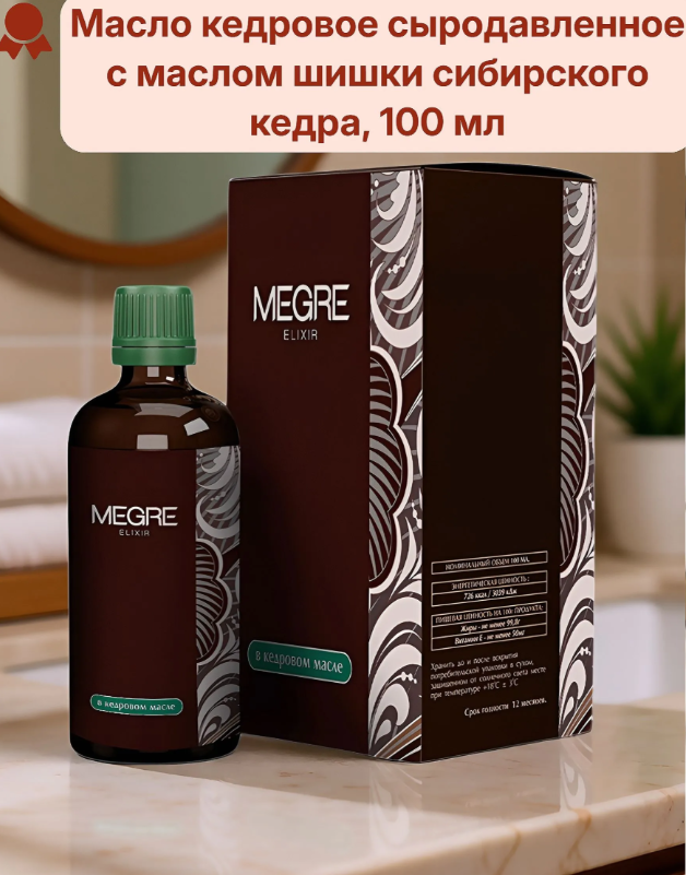 Масло кедровое сыродавленное + Эликсир Мегре, 100 мл Звенящие кедры