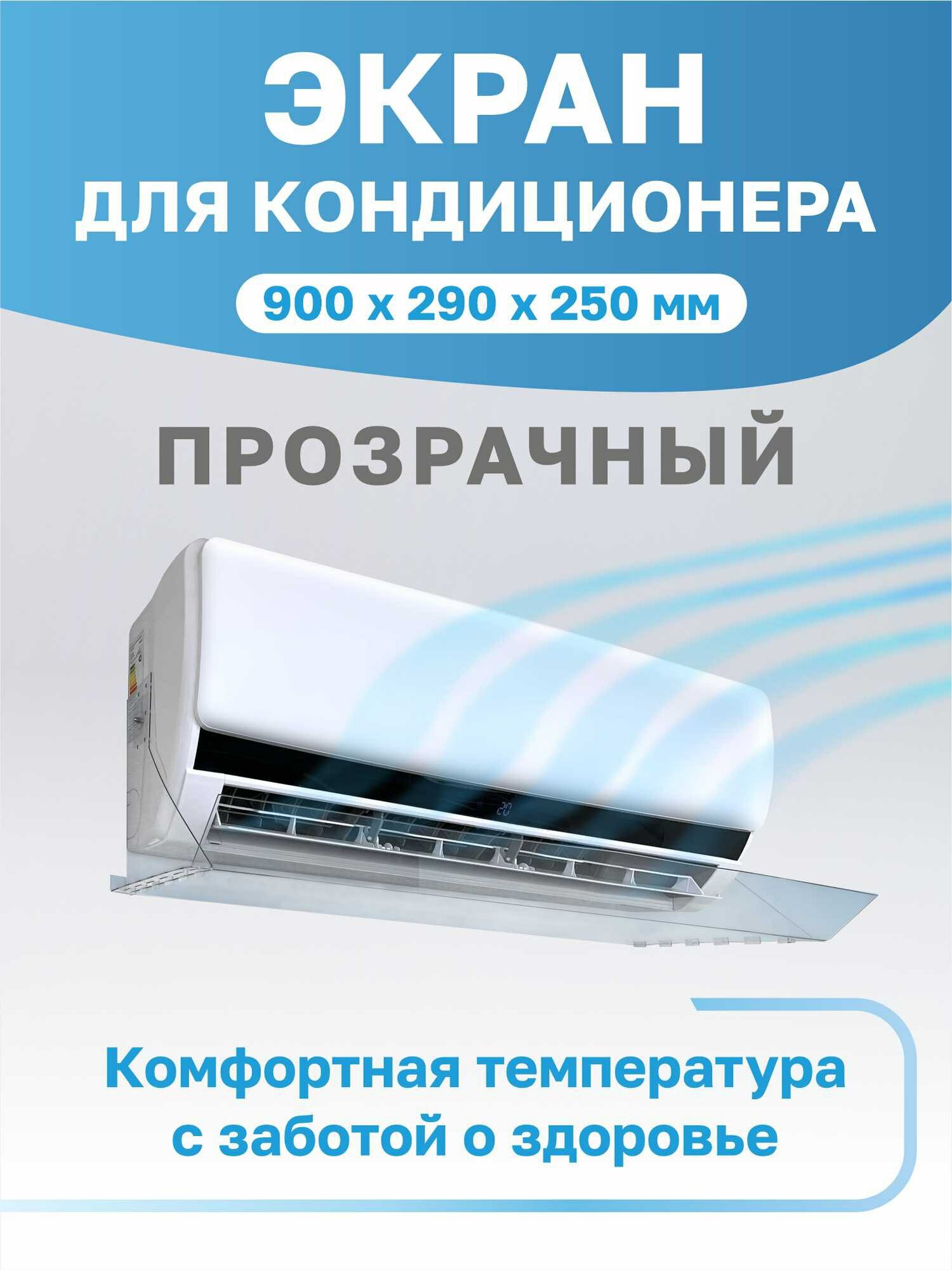 Защитный экран для кондиционера