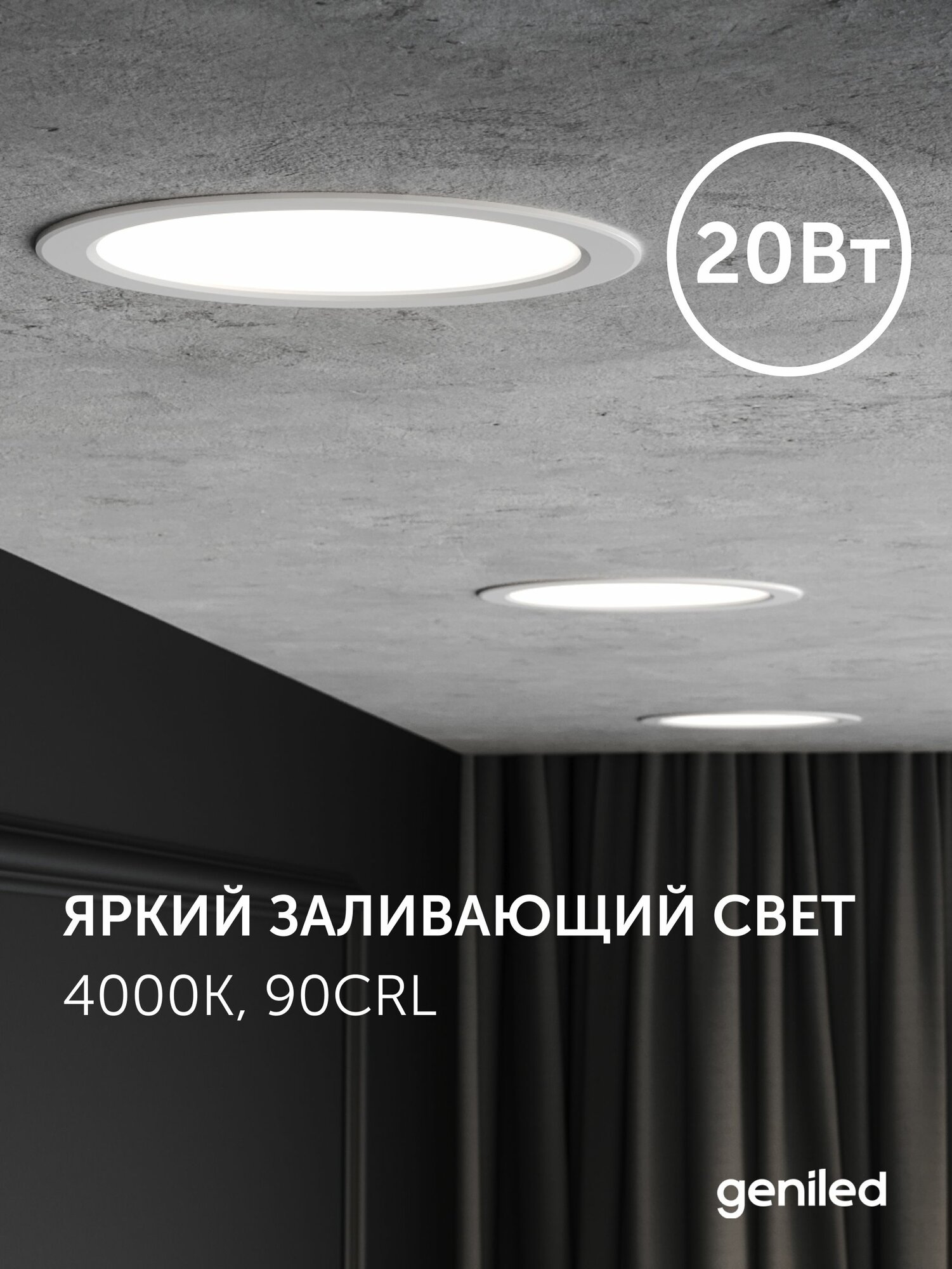 Светодиодный точечный светильник потолочный встраиваемый Geniled Сейлинг подсветка мягкий белый свет 20Вт 4000K 90Ra IP54 / для комнаты / для кухни / для коридора / для прихожей / на улицу