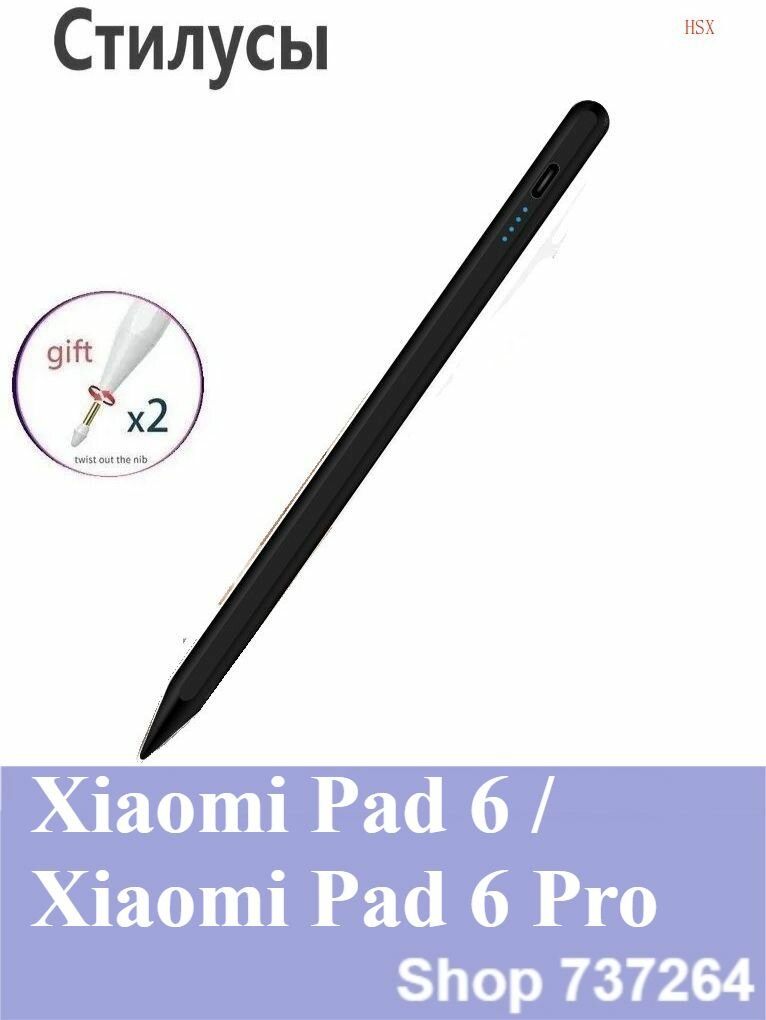 Стилус Xiaomi Pad 6 / Xiaomi Pad 6 Pro Планшетный компьютер, дюйма Универсальный Стилус для телефона и планшета / Для рисования