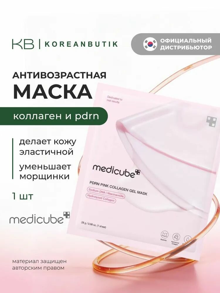 Medicube Маска косметическая Антивозрастной уход Для всех типов кожи