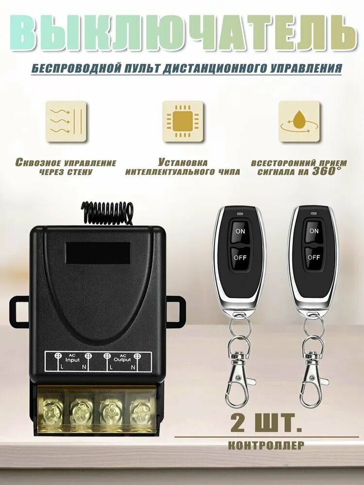 Радиоуправляемое реле 220В 30А 433МГц. Радиореле для ворот, шлагбаумов. Дистанционный выключатель. Беспроводной переключатель.