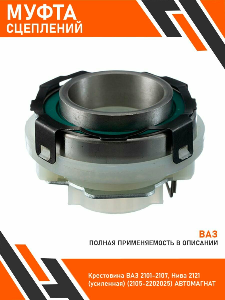 Муфта сцепления ВАЗ-2123, Шеви-Нива в сборе. AM.2123-1601180