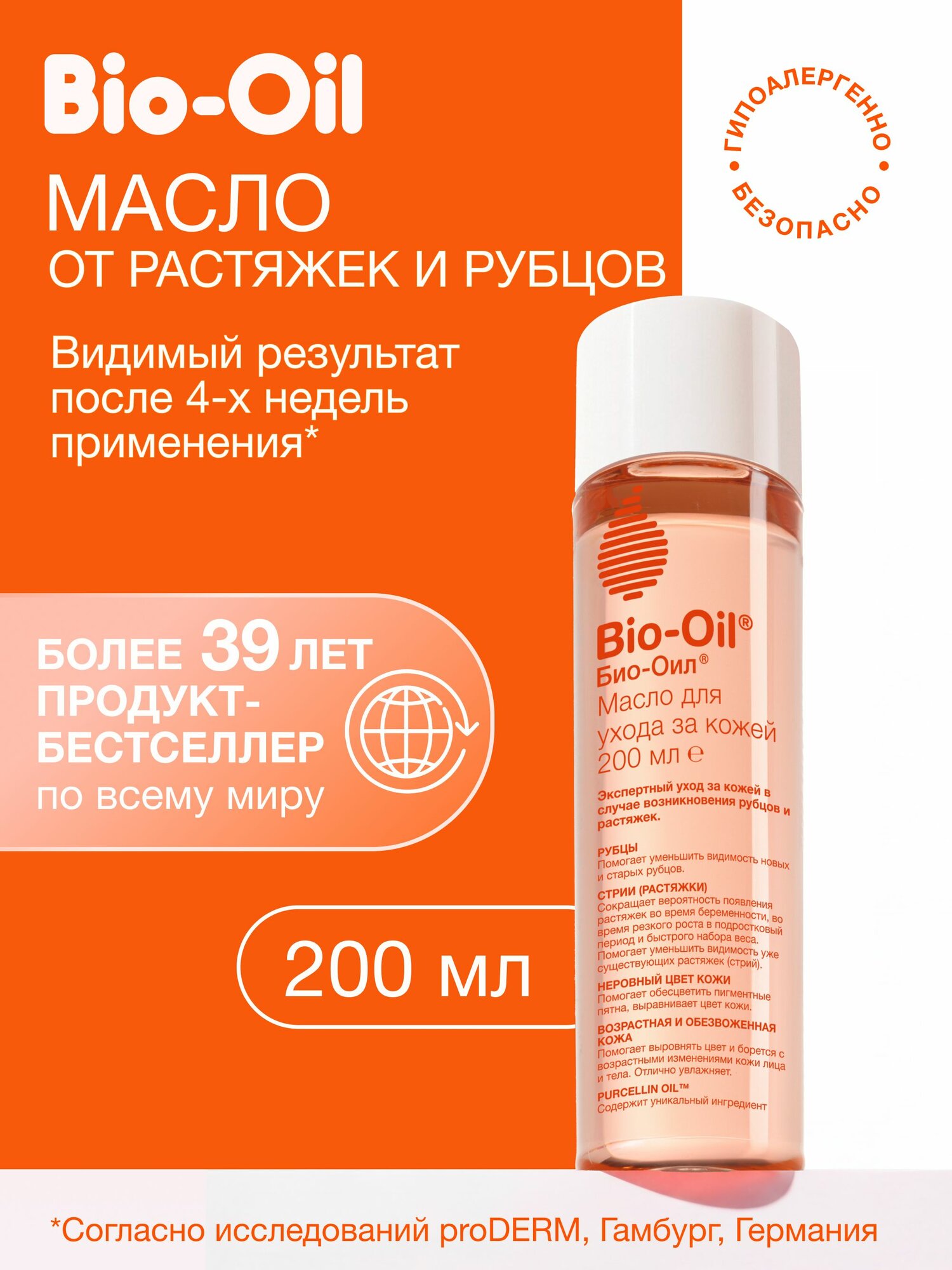 Bio-Oil Масло косметическое от шрамов, растяжек, неровного тона, 125 мл