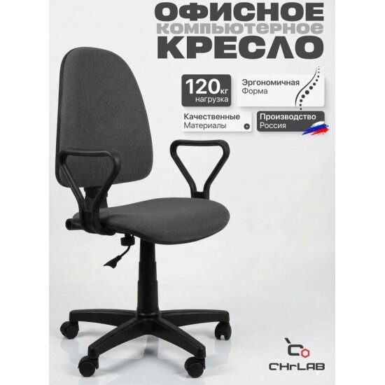 Компьютерное кресло Chrlab для офиса и дома PRESTIGE GTP CPT PL56 (BOX-1) (CH-18) RU C-11 Q