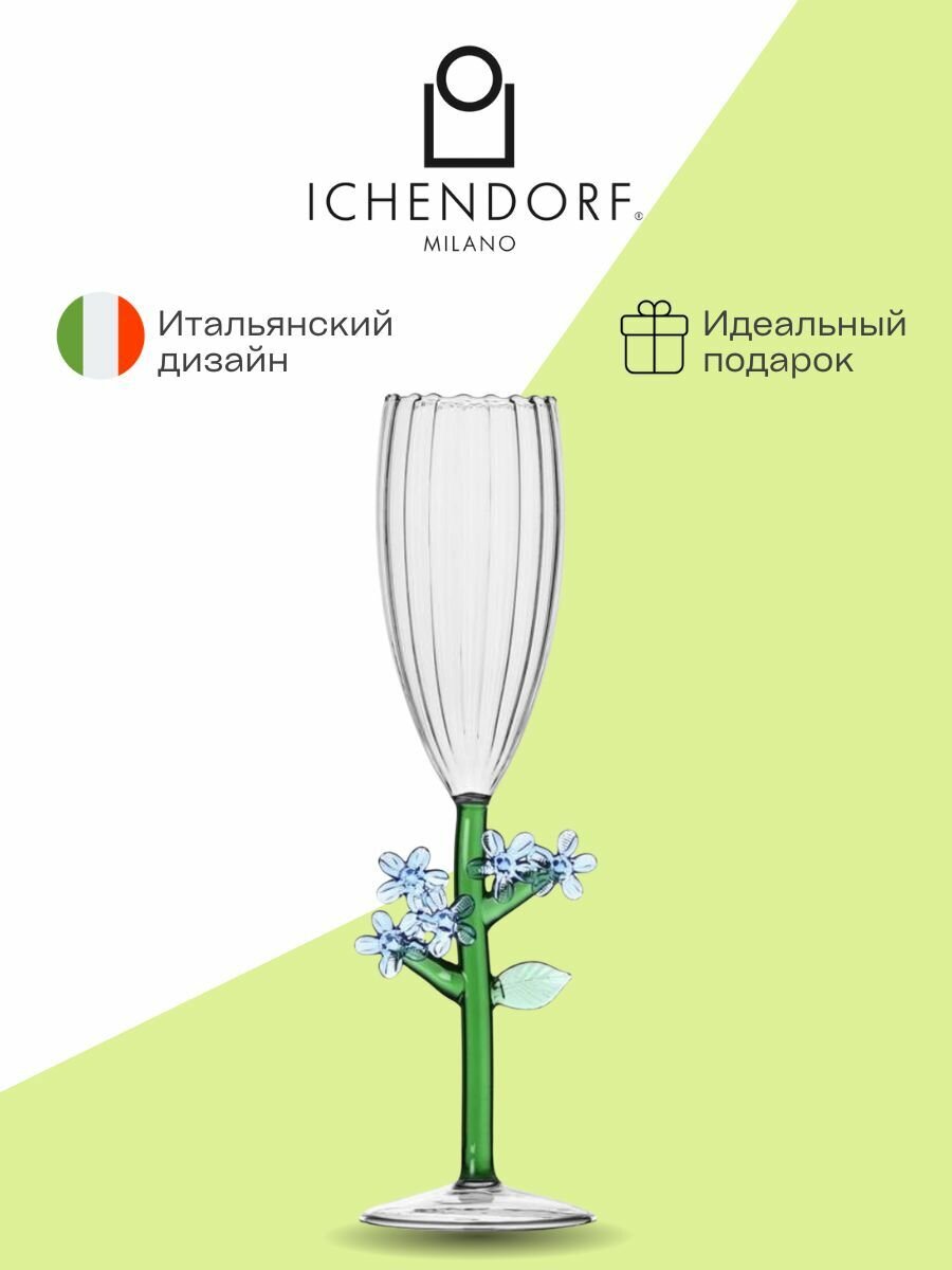 Бокал флейта Ichendorf (Италия), 160 мл для шампанского, голубой цветок Botanica