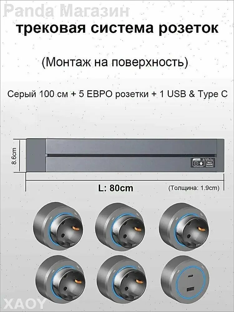 Трековая система из серого металла длиной 100 см, укомплектованная пятью премиум розетками EURO и двумя портами USB Type C