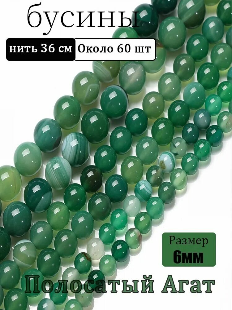 Зеленый Полосатый агат 12 мм, бусины из натуральных камней, нить 36 см, около 30 шт