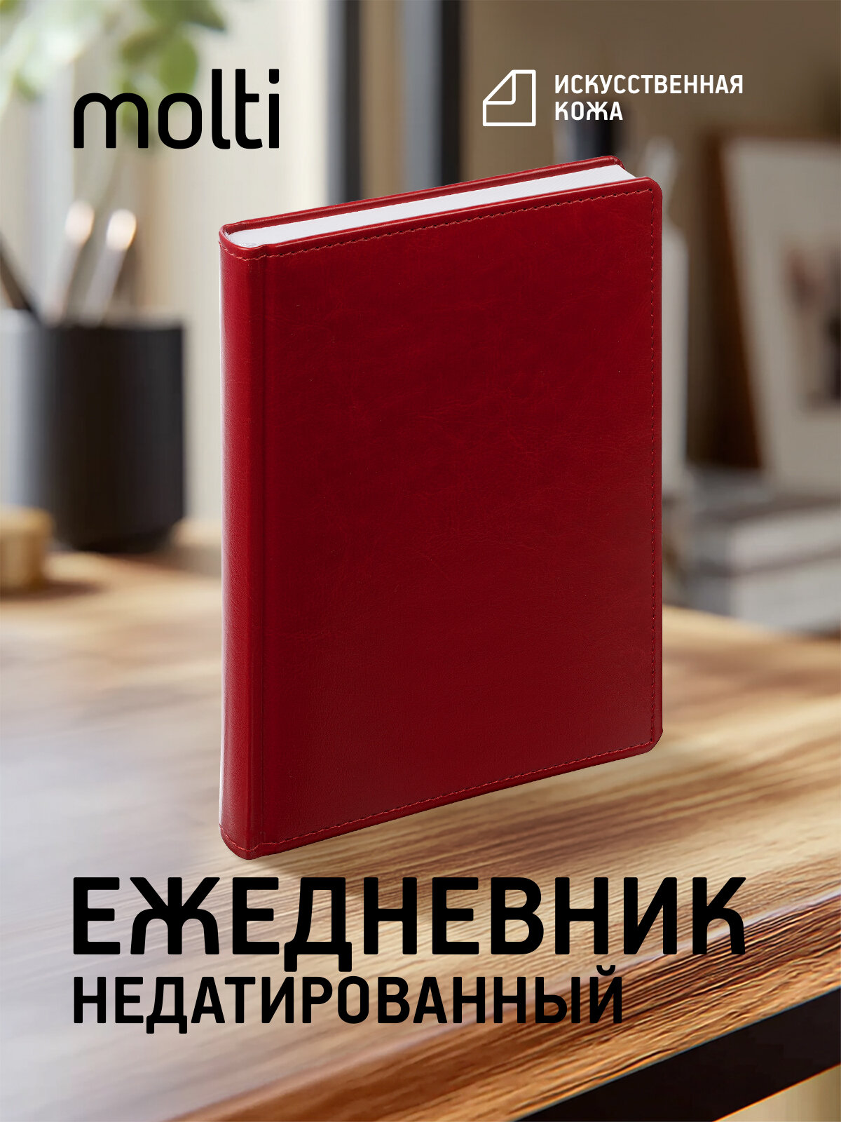 Ежедневник недатированный, планер учителя А5, твердая обложка, подарочный, для записей, красный