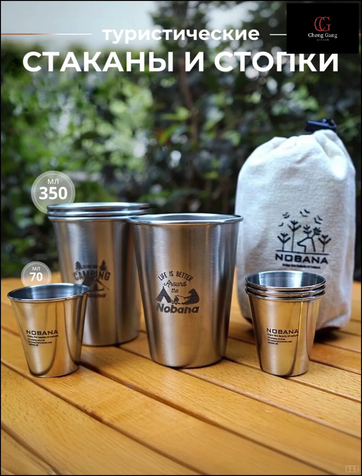 Стаканы и стопки туристические из нержавеющей пищевой стали с чехлом