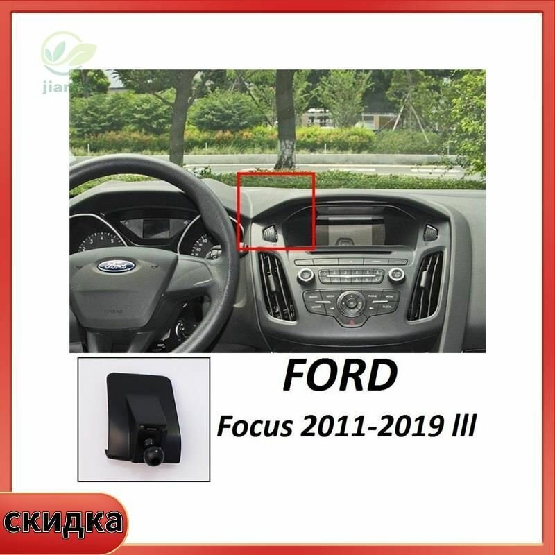 Держатель автомобильный Ford Focus 2011-2019