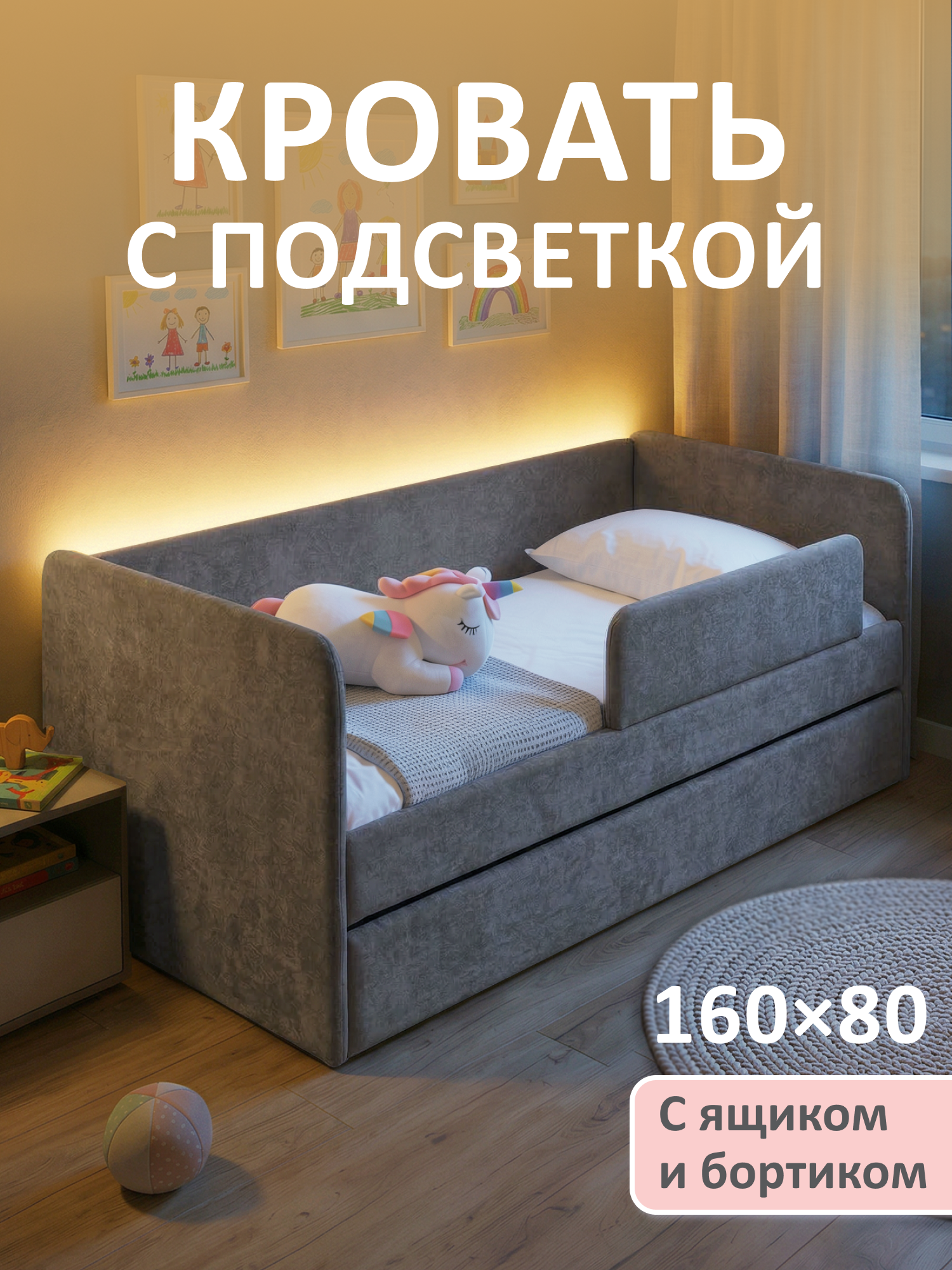 Кровать детская 160x80 Romack Молли графит с бортиком безопасности, ящиком для белья и ортопедическим основанием