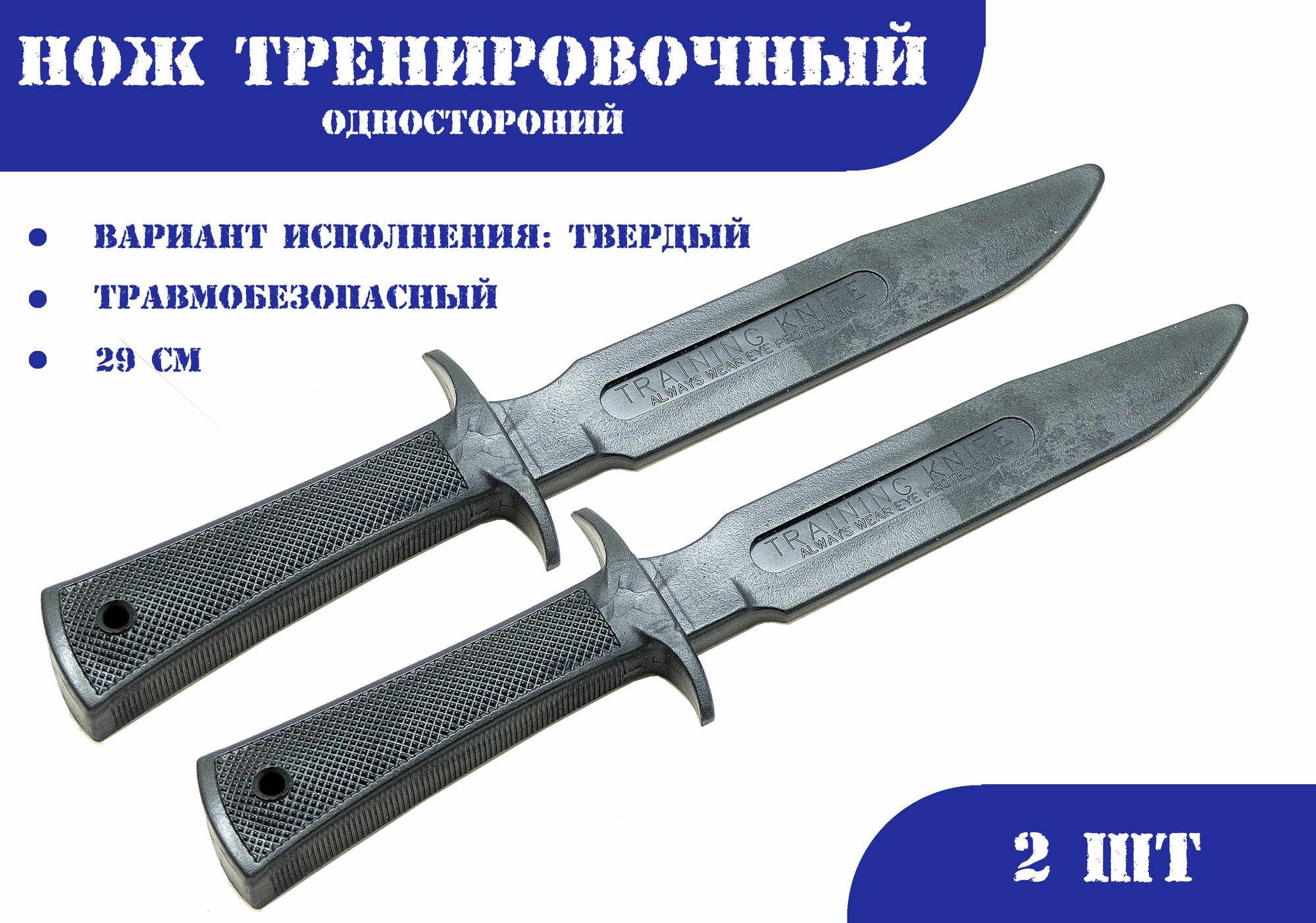 Нож тренировочный 2Т черный (твердый) односторонний - 2 штуки ***086470