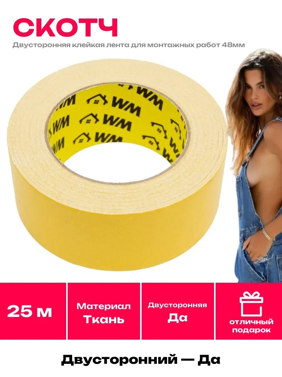 Двусторонняя лента 48мм, 25м, основа ткань, каучуковый клей