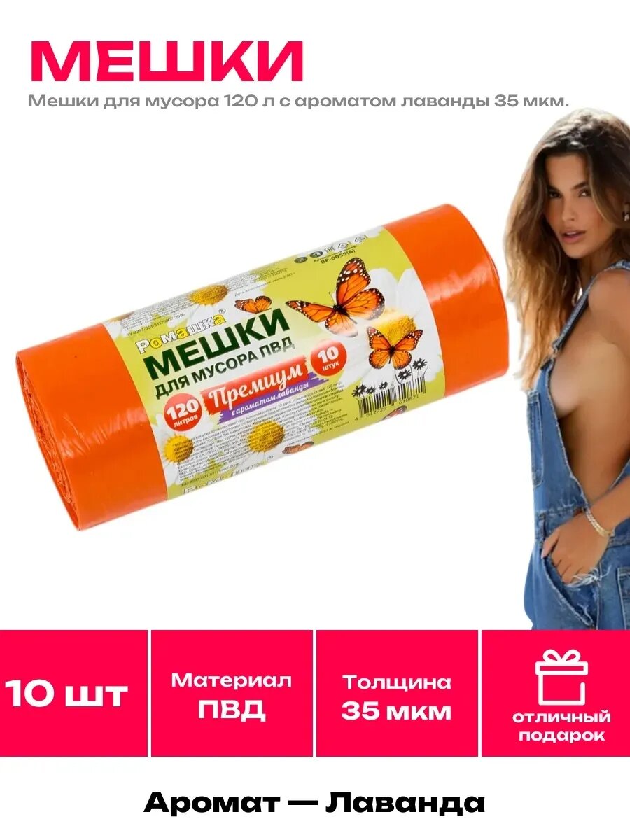 Мешки для отходов 120 л 10 шт. Для клининга, офиса, дома.