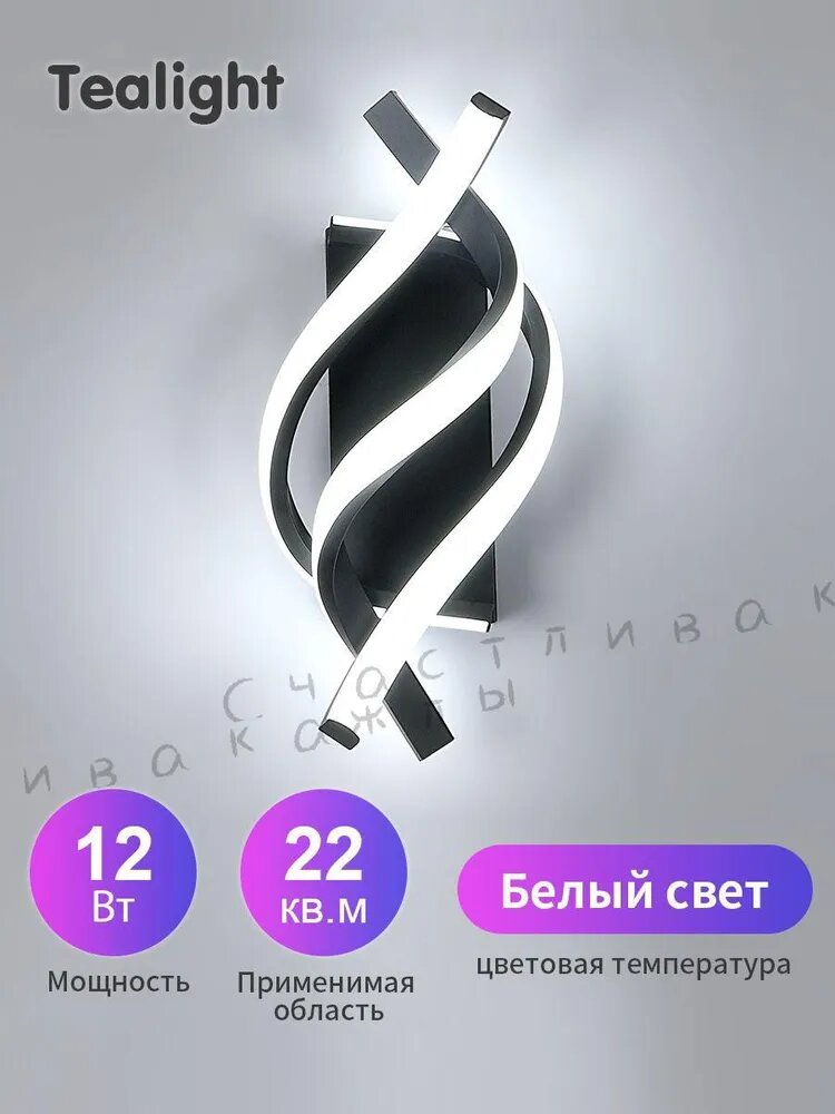 Настенный светодиодный светильник Tealight, LED 22 Вт, черный, 22 кв. м