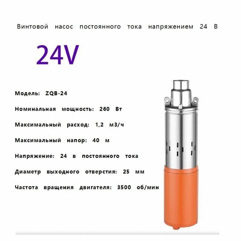 Колодезный насос 260Вт из нержавеющей стали для колодца, 24В, винтовой насос, для скважины — фото 1