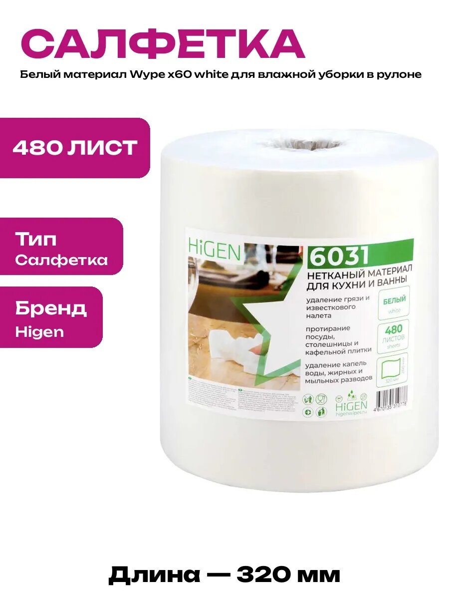 Салфетка протирочная Wype x60 white белая в рулоне 260x320мм