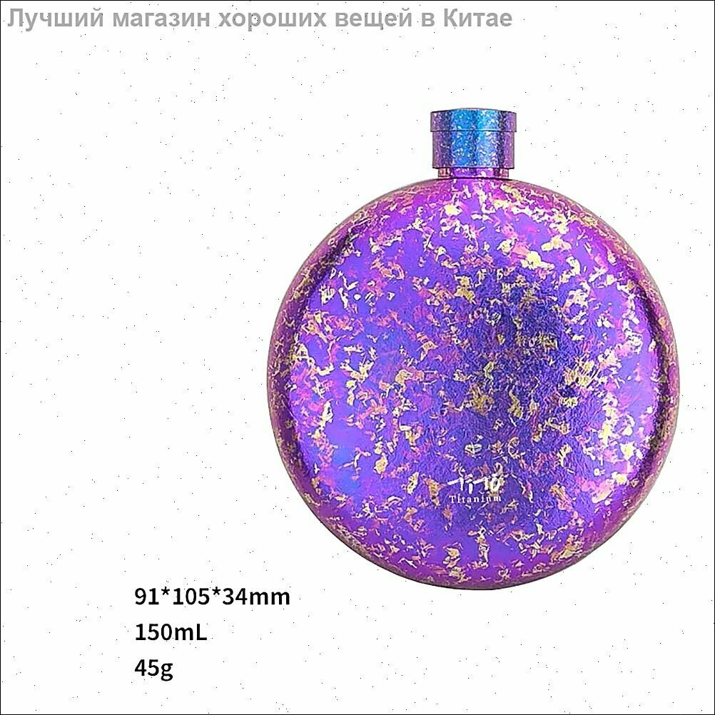 Фляга 150 мл, фиолетовый