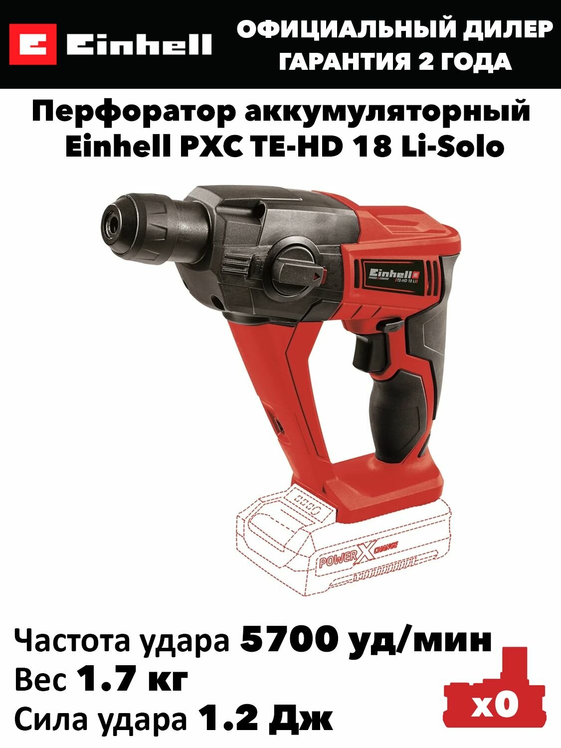 Перфоратор аккумуляторный Einhell PXC TE-HD 18 Li-Solo