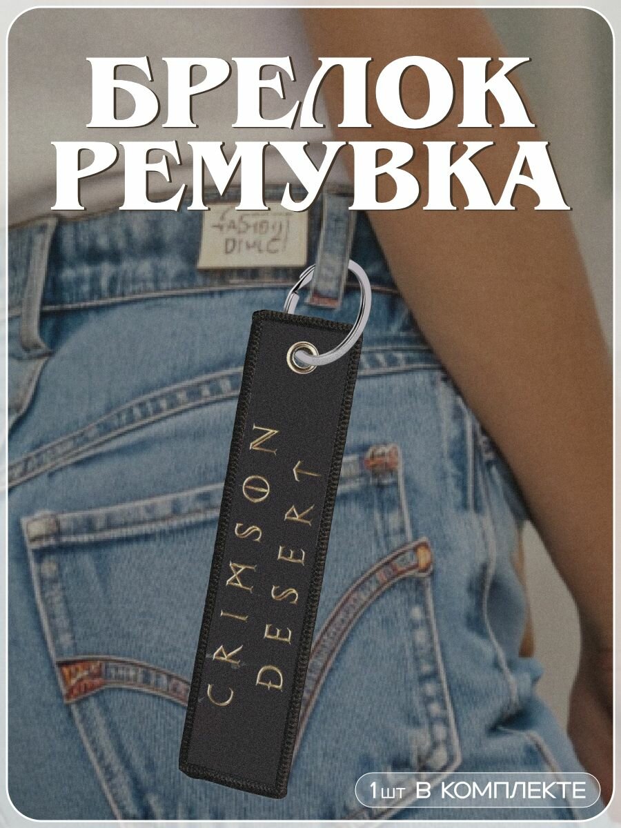 Брелок для поиска ключей 0_ok.rilART