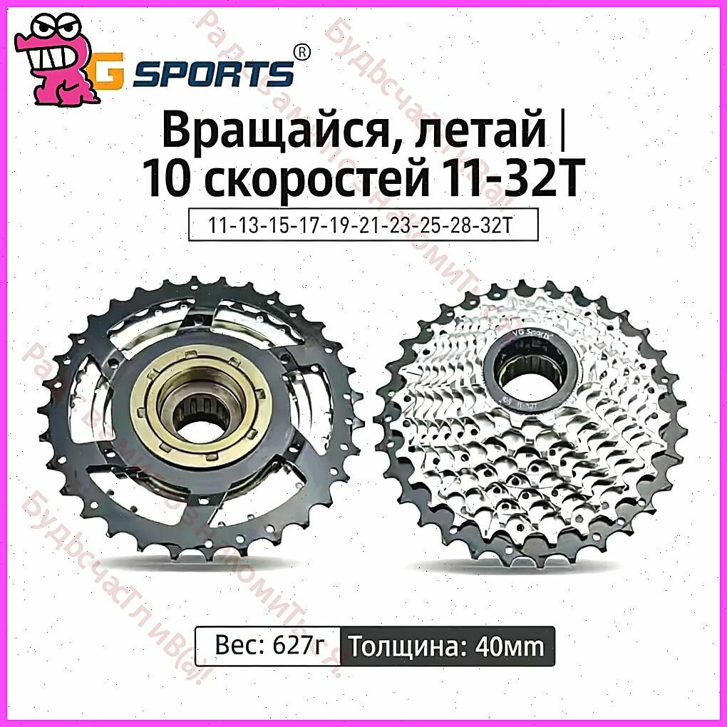 Трещотка велосипедная 10 скоростей ,11-32Т, сталь