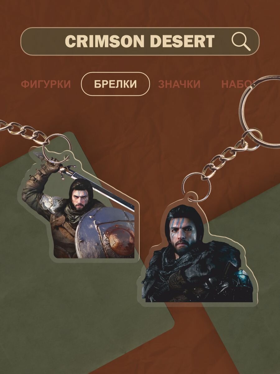 Брелок