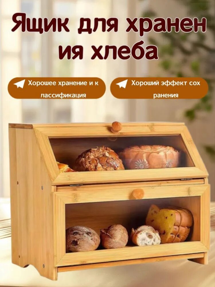 Хлебница, 83 см x 25 см x 32 см стандартная классическая модель серии