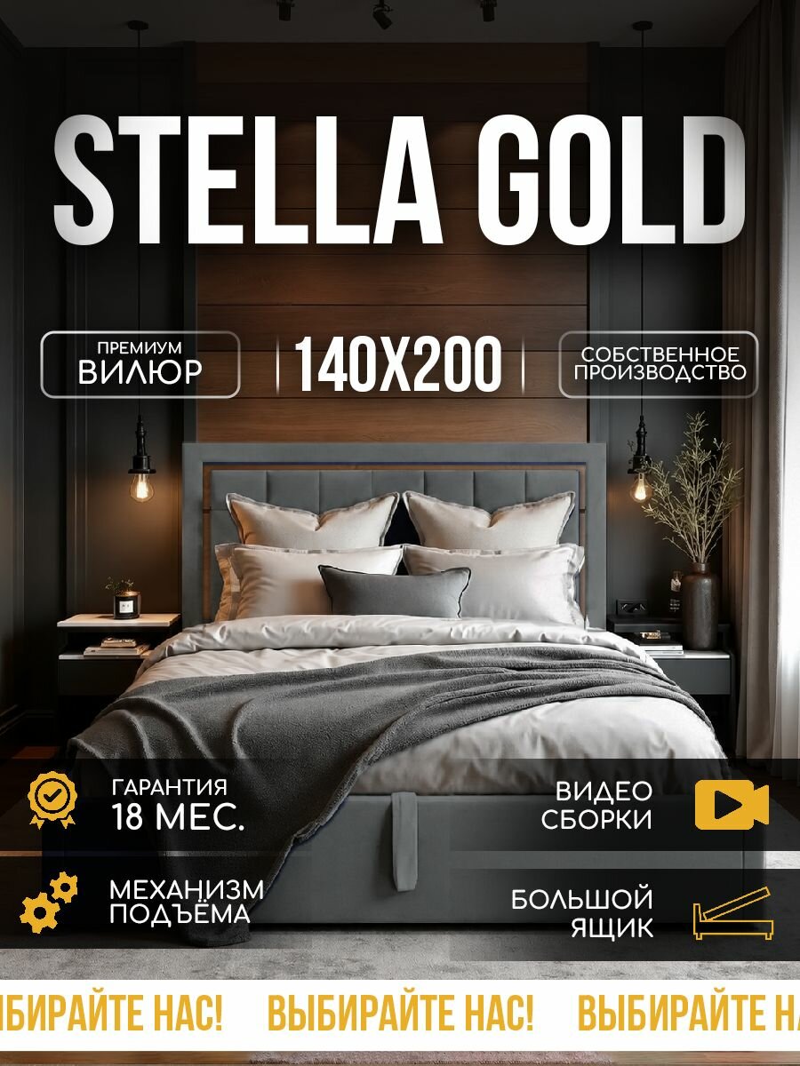 Кровать Stella Gold Metal с подъемным механизмом с размером спального места 140x200