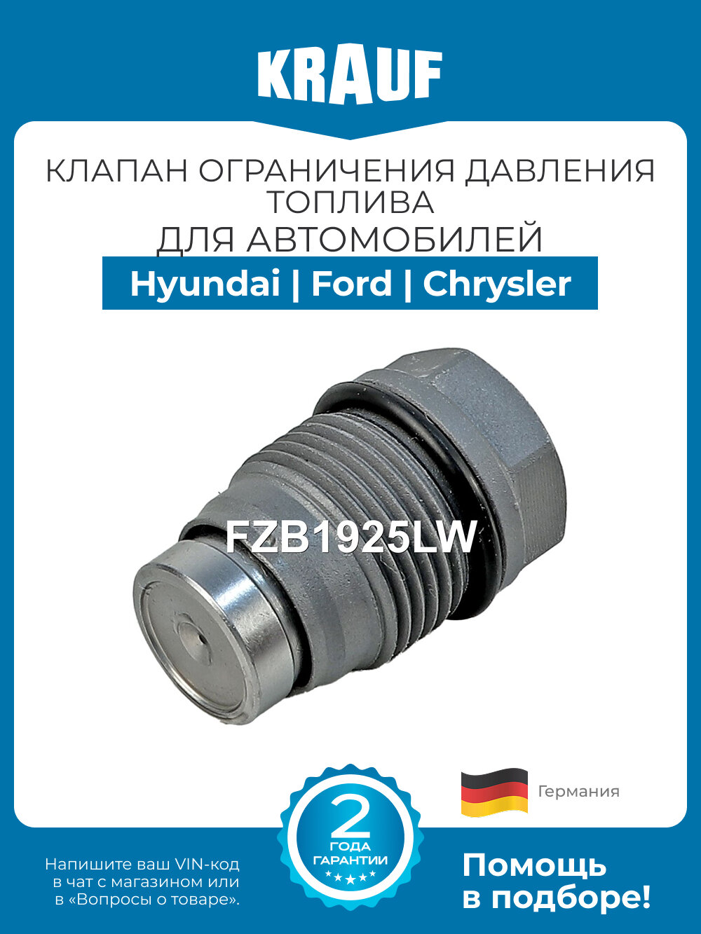 Клапан ограничения давления топлива KRAUF FZB1925LW для Hyundai Sonata; Ford Ranger; Chrysler Voyager
