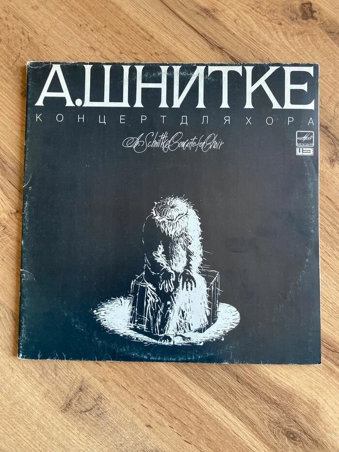 Виниловая пластинка А. Шнитке Концерт для хора LP