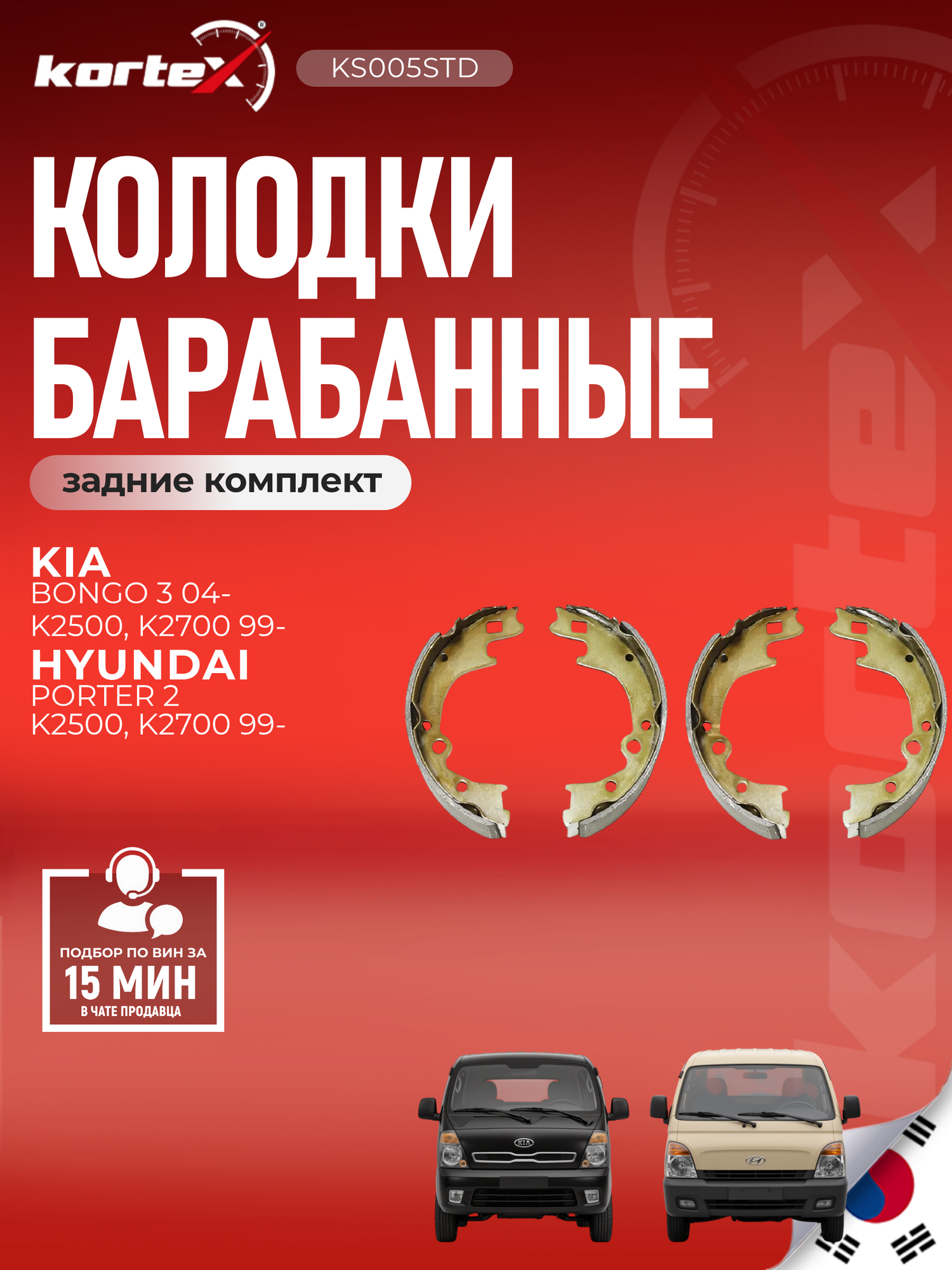 Колодки барабанные комплект Хендай H-1, H100, КИА Бонго, K2500, K2700, Мазда E SA135, SA045, S02A26310A