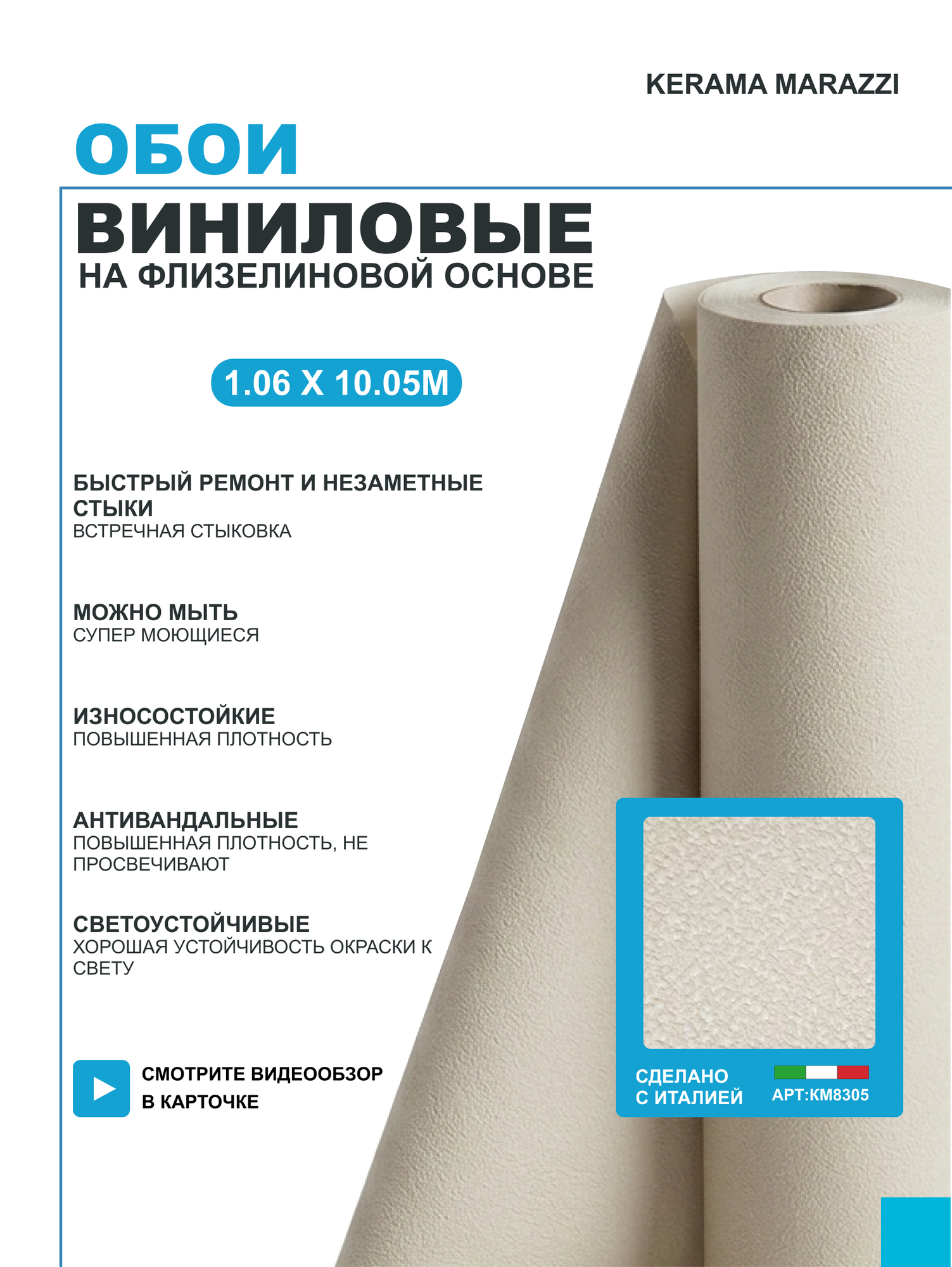 Обои виниловые на флизелине метровые 1.06 KERAMA MARAZZI, Фреш, база, бежевый, KM8305
