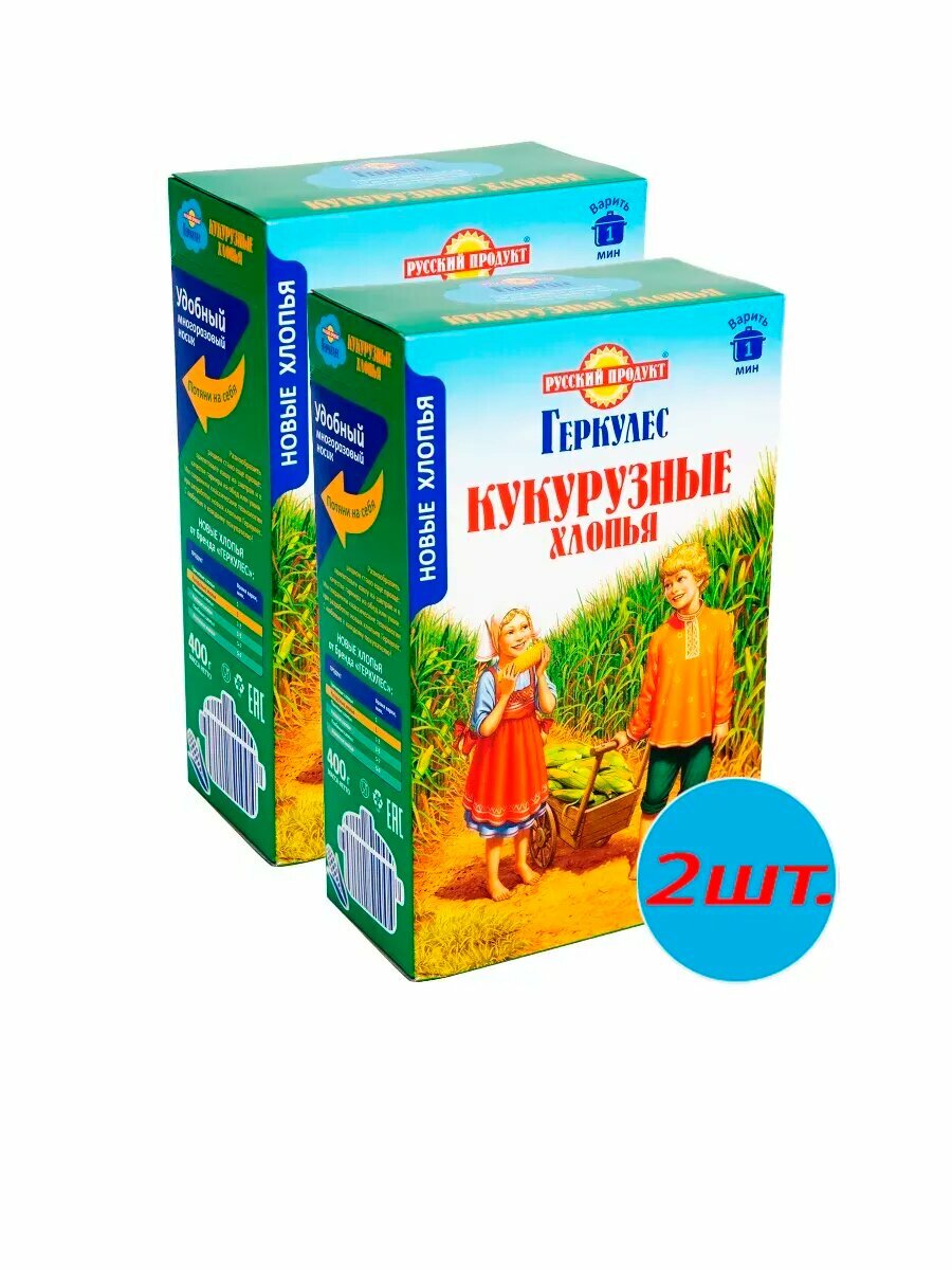 Геркулес 2 пачки по 400 грамм Кукурузные Хлопья