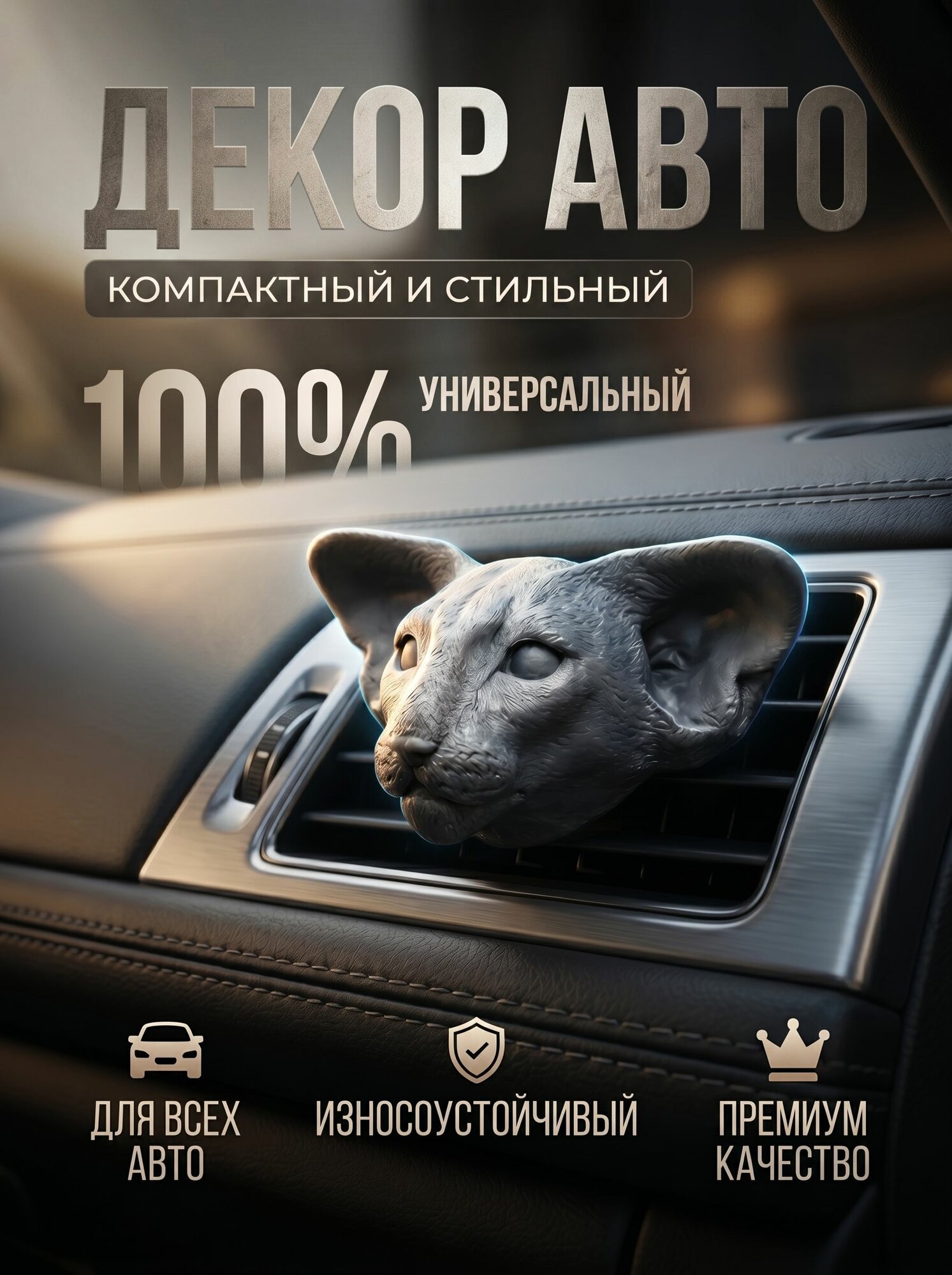 Ориентал - игрушка на вентиляционную решетку автомобильная