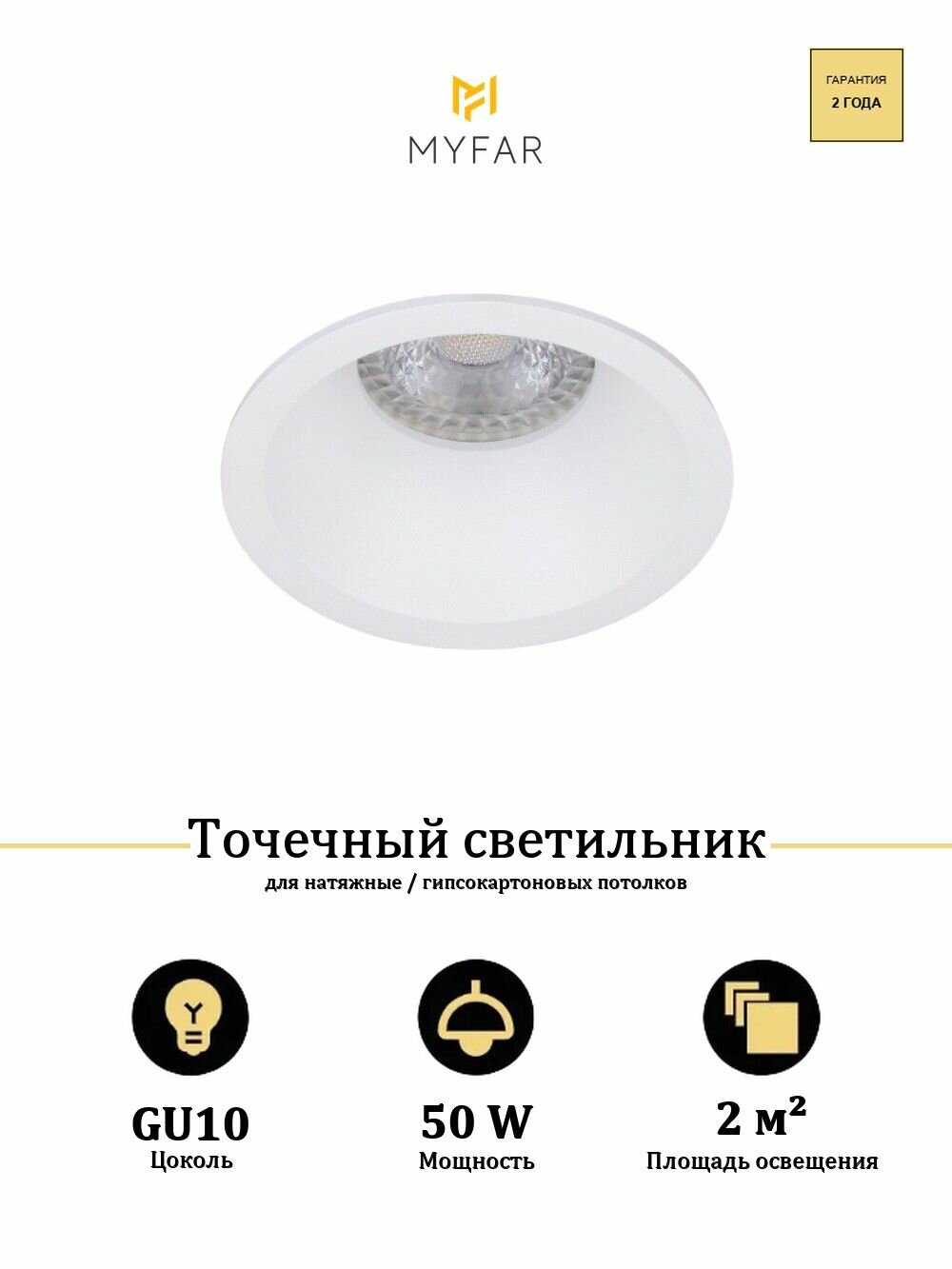 Точечный светильник Flare MT2060-GU10-W