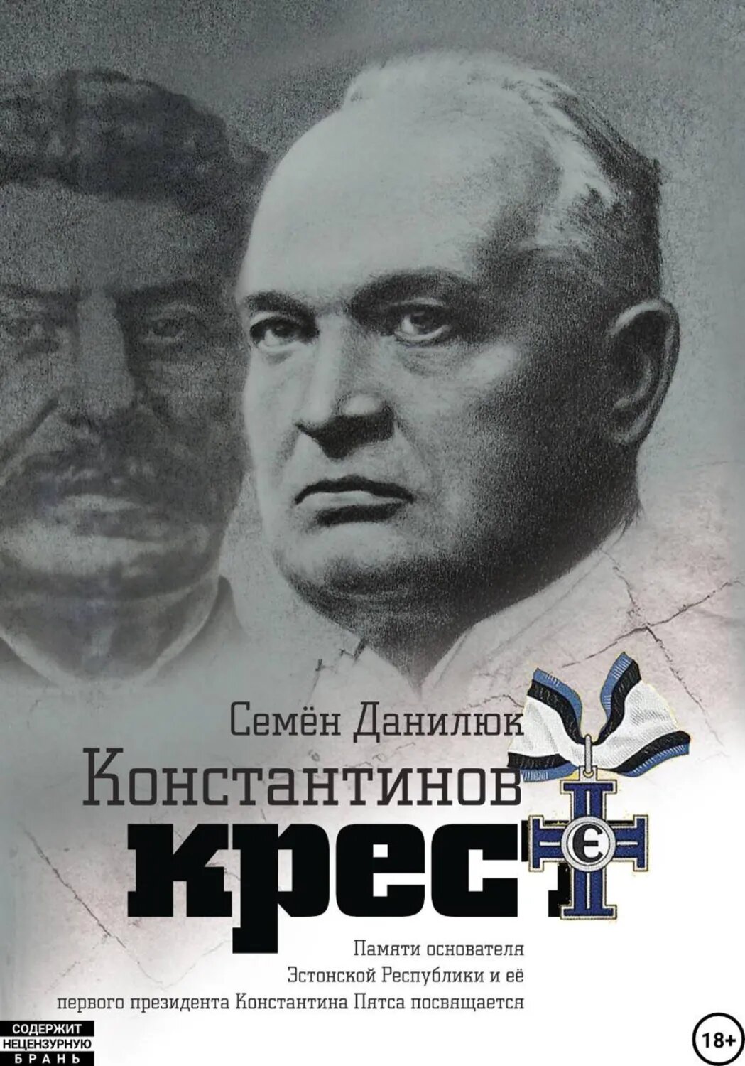 Константинов крест (сборник) [Цифровая книга]