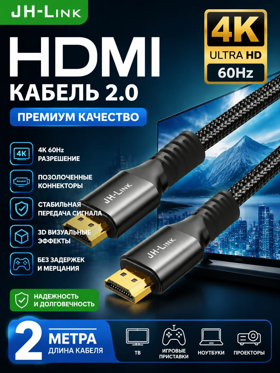 Кабель HDMI - HDMI, переходник с телефона на телевизор 4К 60Гц,1 м