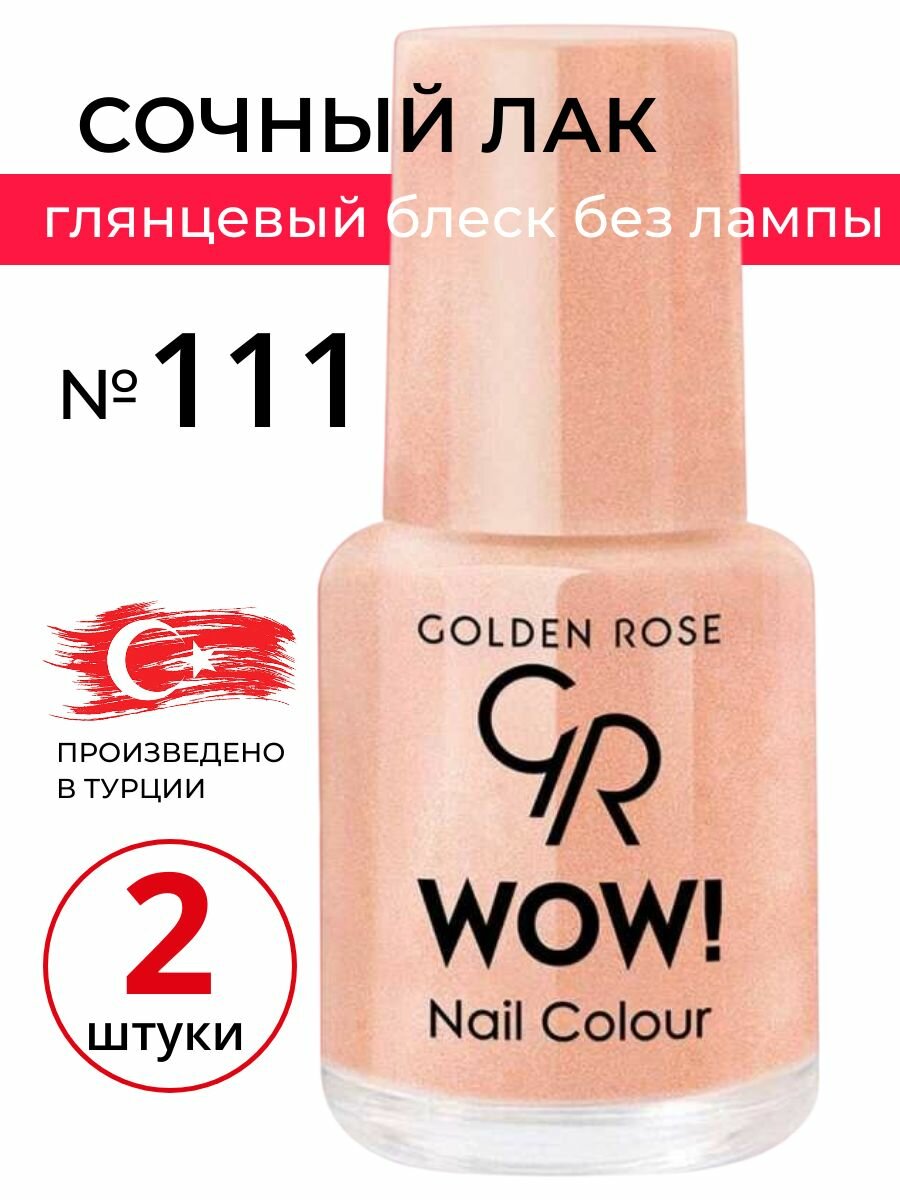 Лак для ногтей Golden Rose Wow! цвет 111 Блестящие стойкие цвета , набор лаков из 2 штук