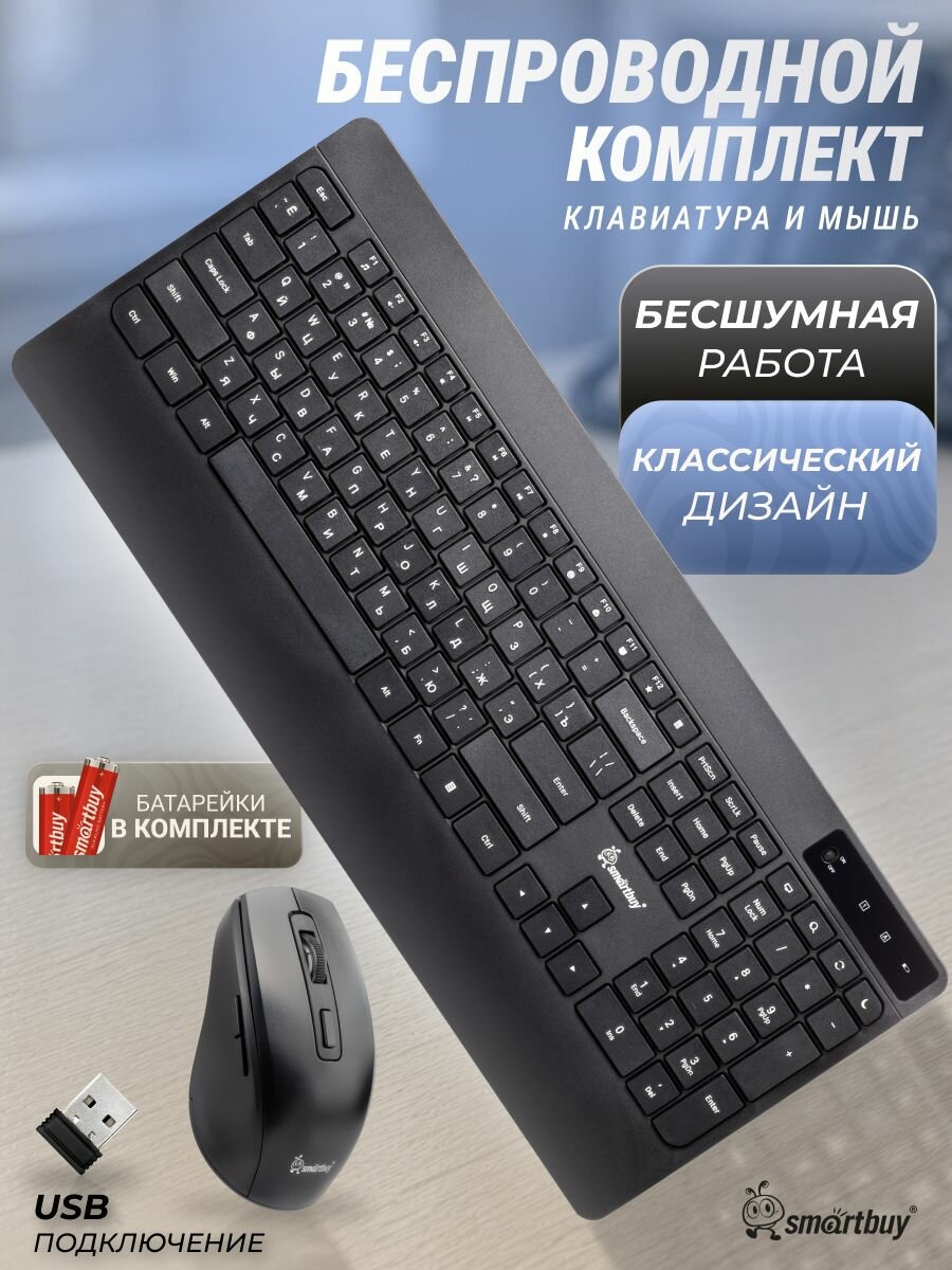 Беспроводной комплект Smartbuy клавиатура + мышь 263AG, черный