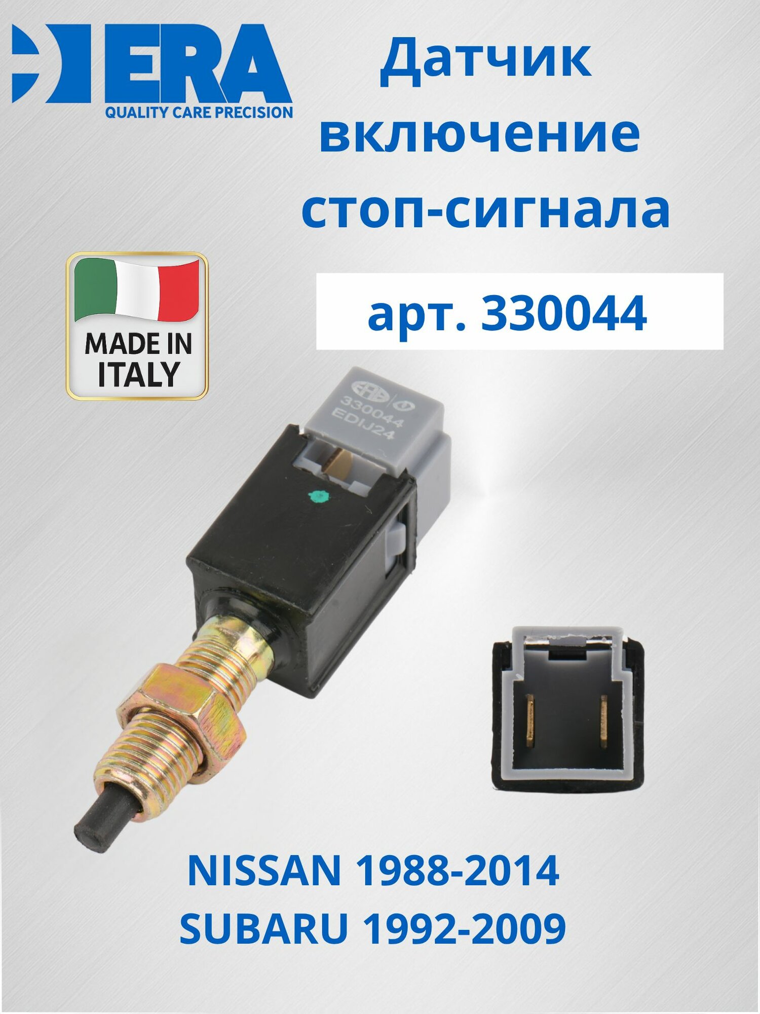 Датчик включение стоп-сигнала NISSAN 1988-2014/SUBARU 1992-2009 ERA 330044