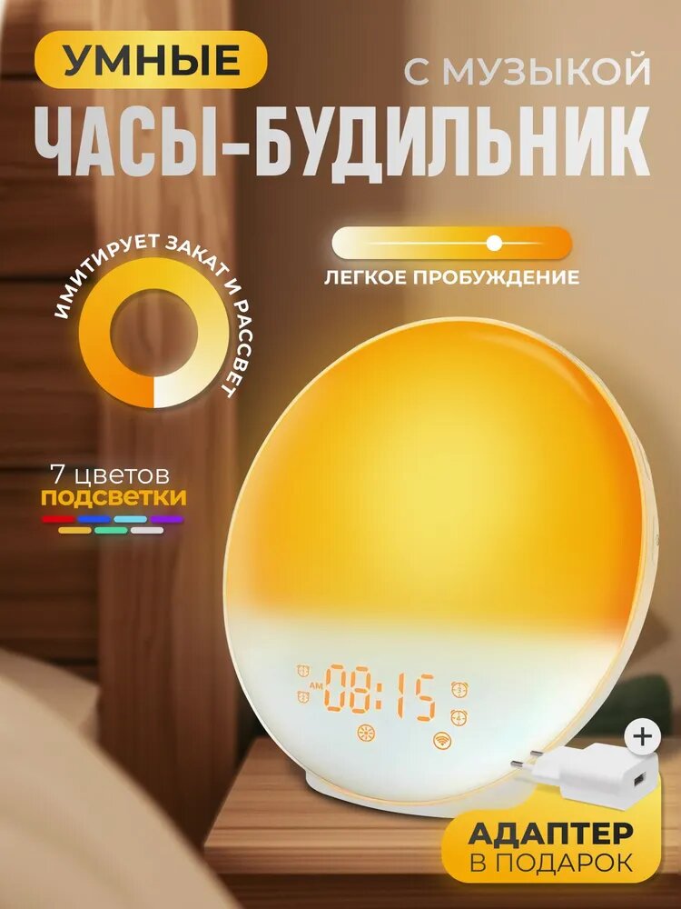 Световой будильник с имитацией рассвета и заката, настольные электронные часы с FM-радио и ночником