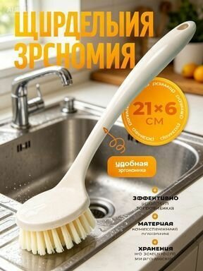 Щетка для мытья посуды уборки, с ручкой для уборки, размер 21х6 см