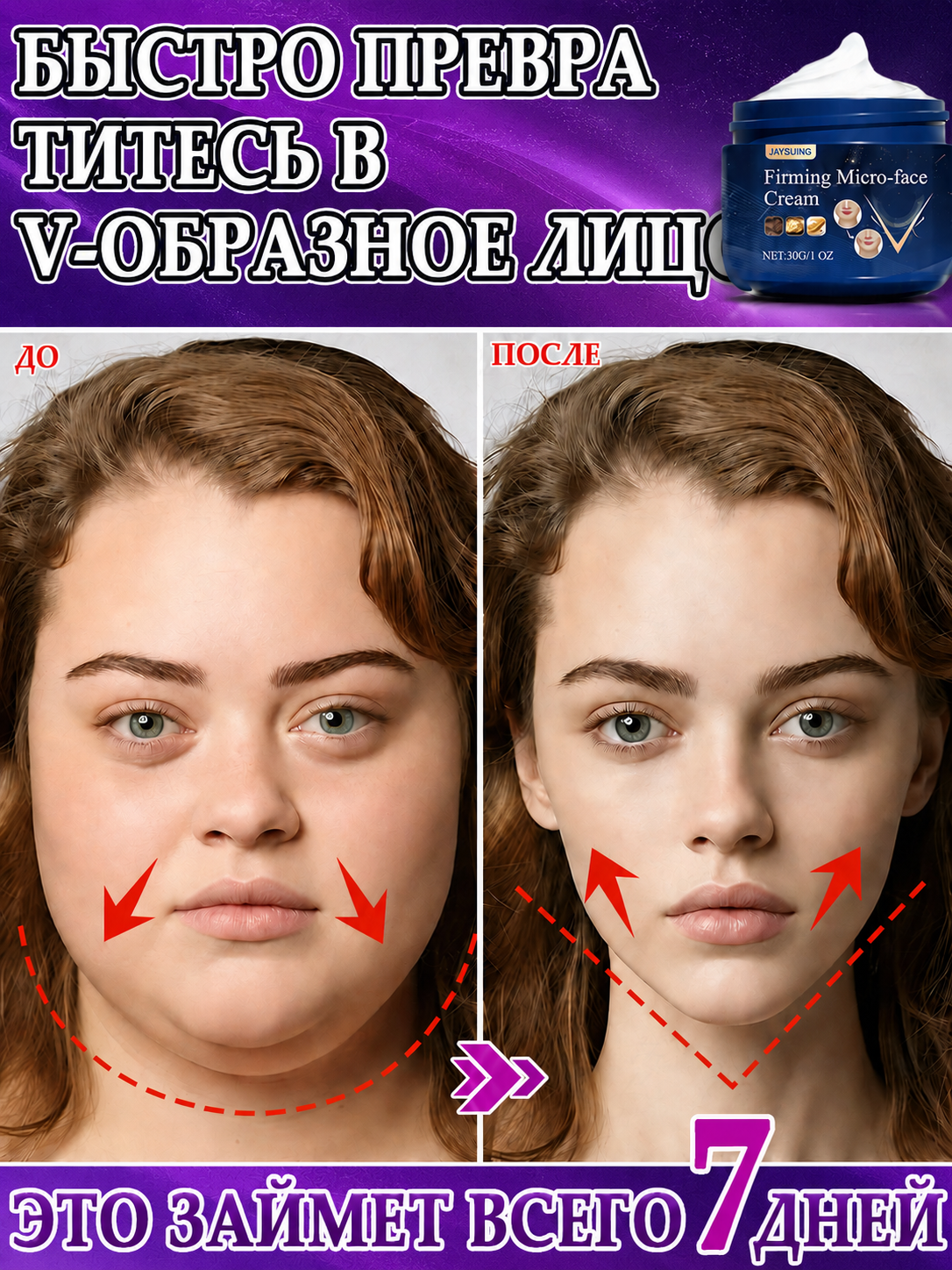 Крем-лифтинг V-face для удаления жира, лифтинга и против второго подбородка 30 г
