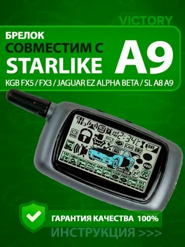 Брелок A9 подходящий к Starline A6 A8, KGB FX3 FX5, Jaguar EZ Alpha Beta EZ8 Tez-a Tez-b, Cтарлайн пульт сигнализации