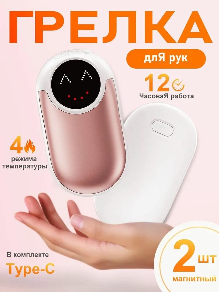 Грелка для рук электрическая 2000mah*2