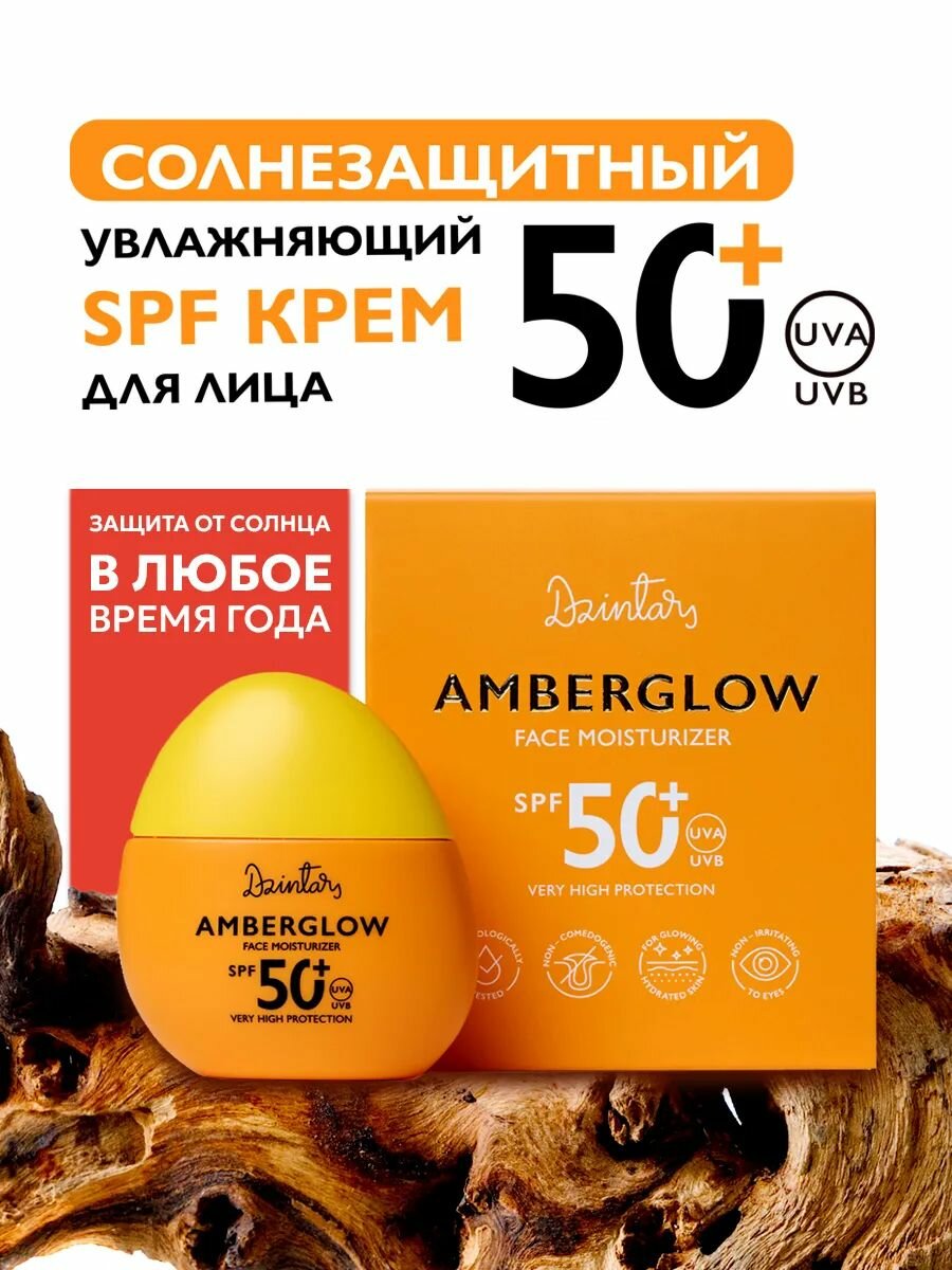 Dzintars Солнцезащитный крем Амберглоу / Amberglow увлажняющий для лица SPF 50+ 50 мл