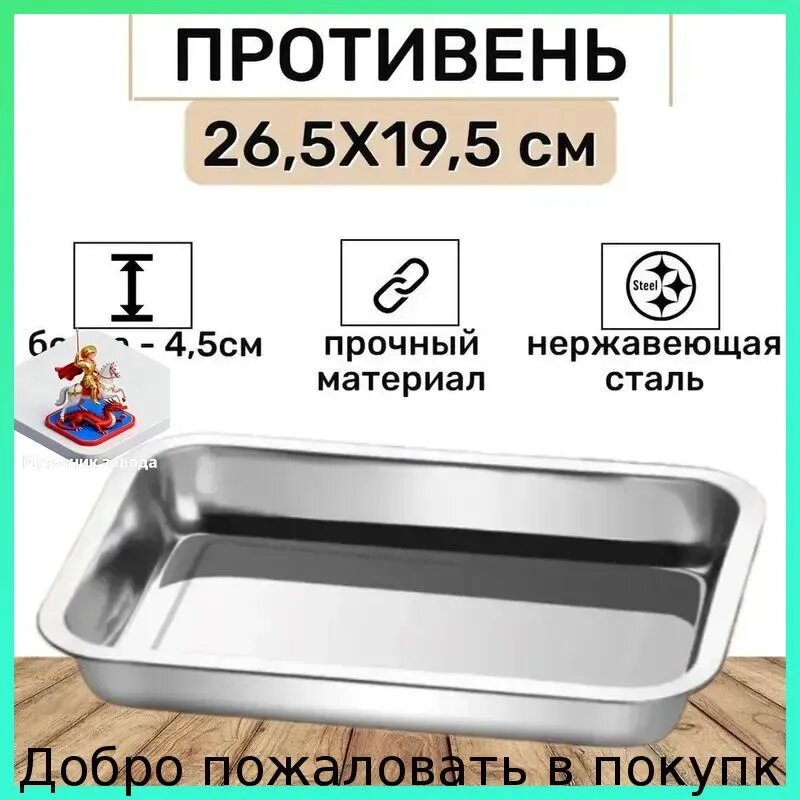 Противень, 26.5 см х 19.5 см