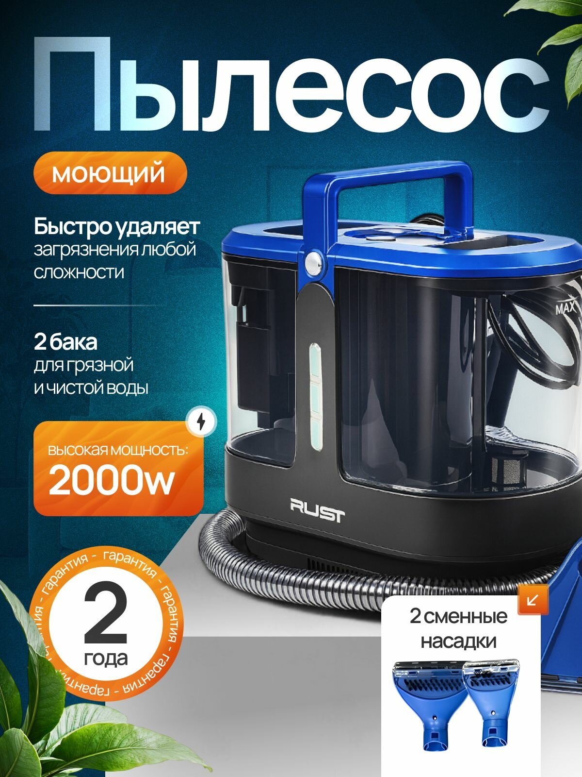 Моющий пылесос / моющий пылесос для мебели, 2000 Вт